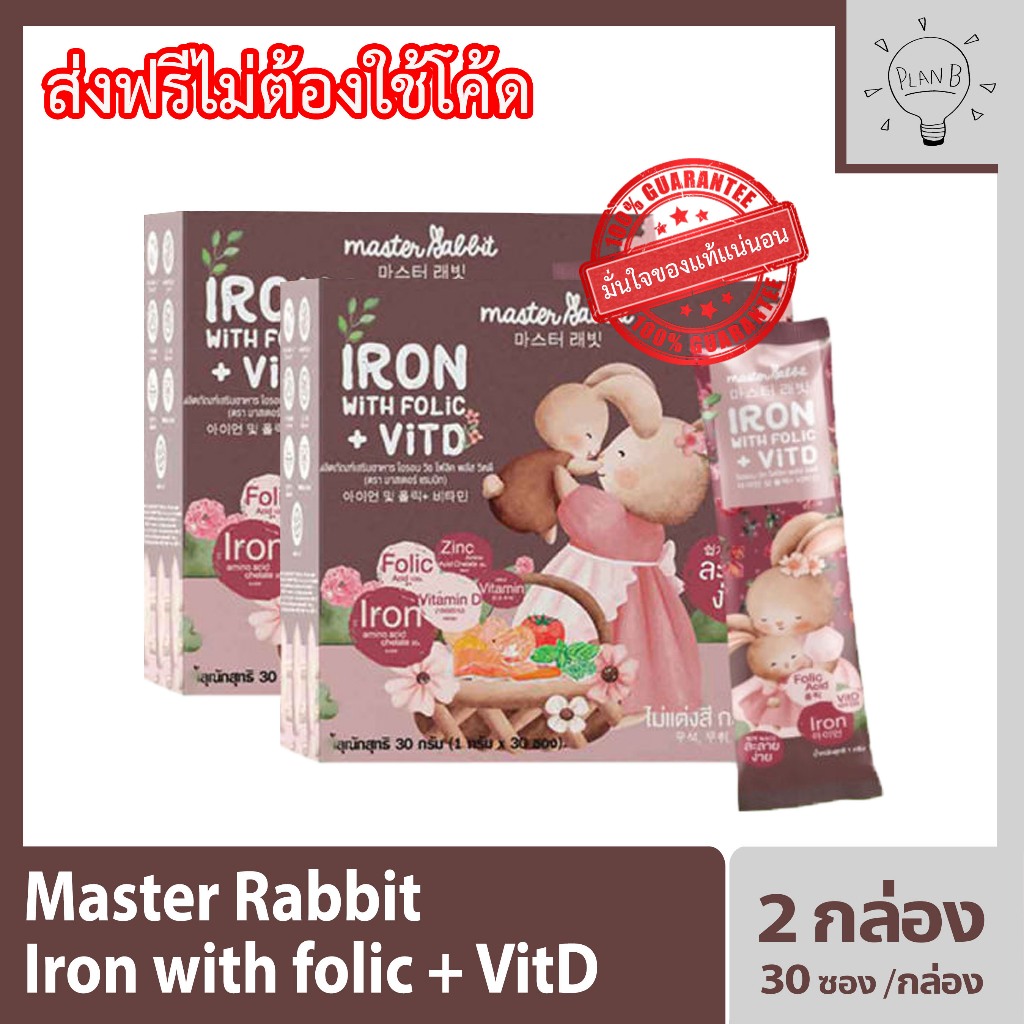 ธาตุเหล็ก และ โฟลิกพลัส วิตดี Master Rabbit Iron With Folic + Vit D ...