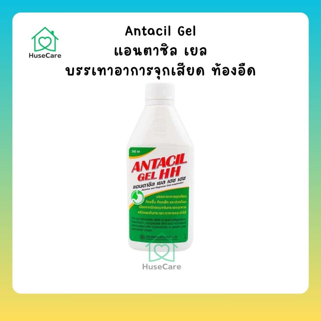 Antacil แอนตาซิล เยล เอช เอช 240 มล. ลดกรด แสบร้อนกลางอก กรดไหลย้อน 240 ...