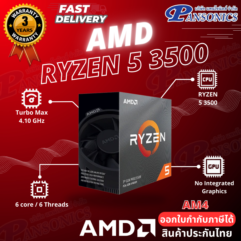 CPU AMD AM4 RYZEN 5 3500 3.6GHz (รับประกัน3ปี) | Shopee Thailand
