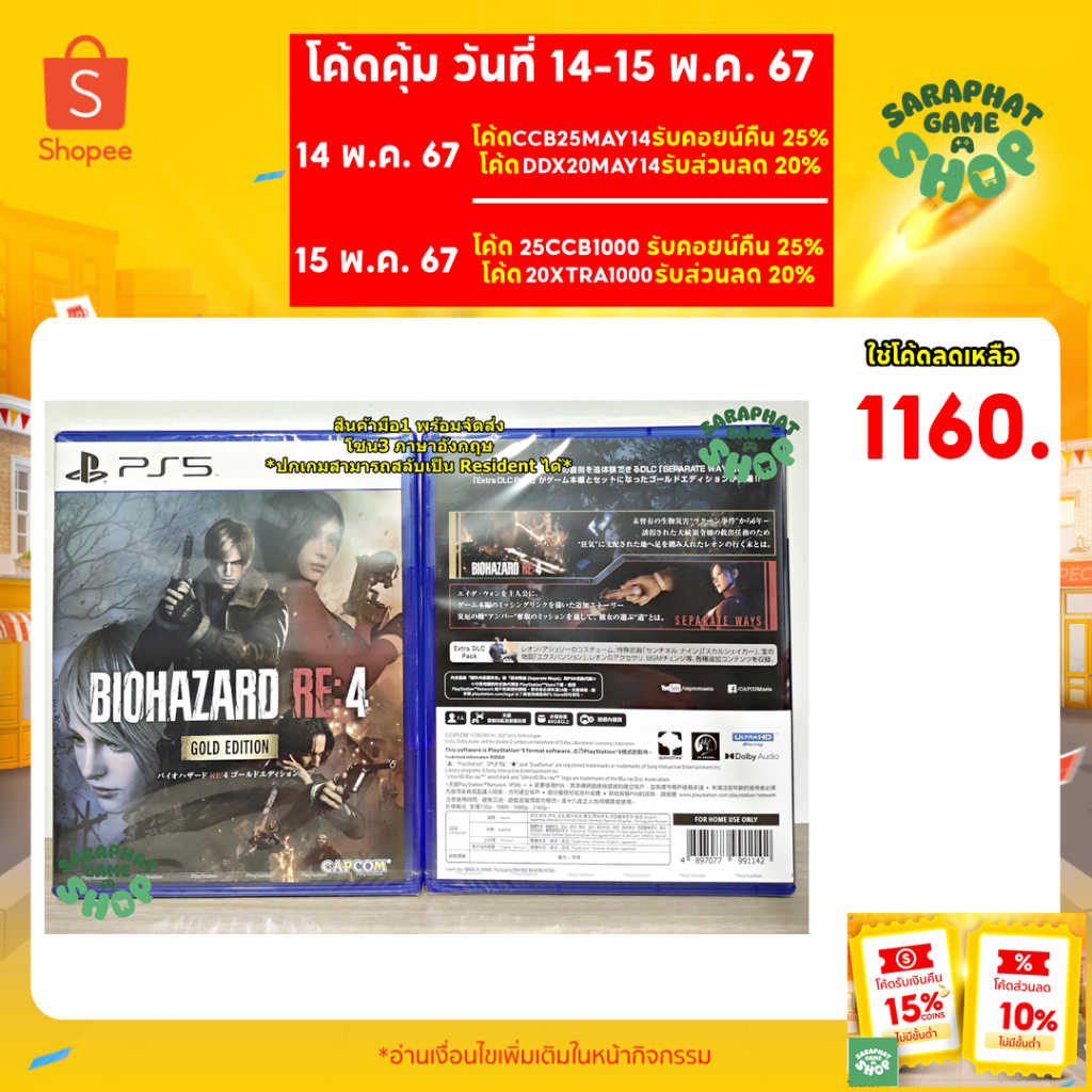 (ใส่โค้ดShopee 20XTRA1000 ลด 290 บาท) PS5 BIOHAZARD:RE4 GOLD Edition ...