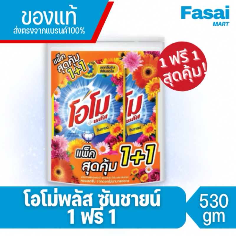 โอโม่พลัส ซันชายน์ สูตรน้ำ 530มล x2ถุง. Omo plus sunshine 530ml | Shopee Thailand