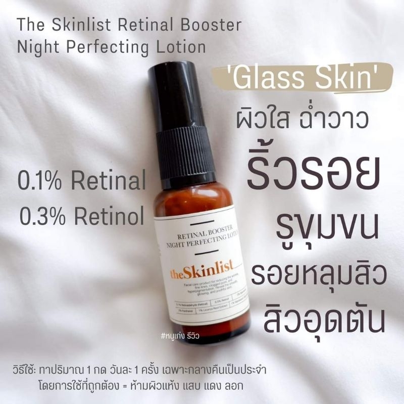 The Skinlist Retinal Booster Night Perfecting Lotion | Shopee Thailand