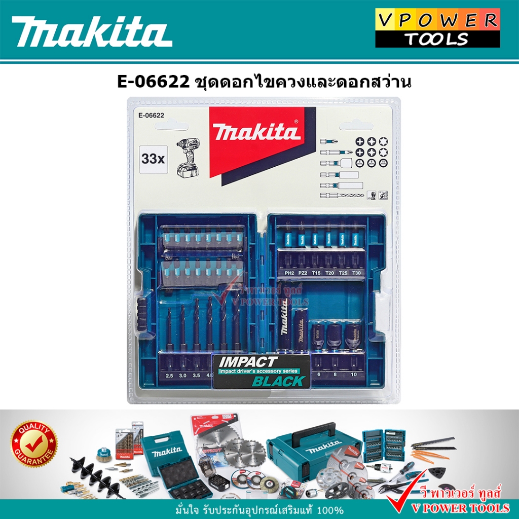 Makita E-06622 ดอกไขควงและดอกสว่าน 33 ชิ้น/ชุด(Black series) | Shopee ...