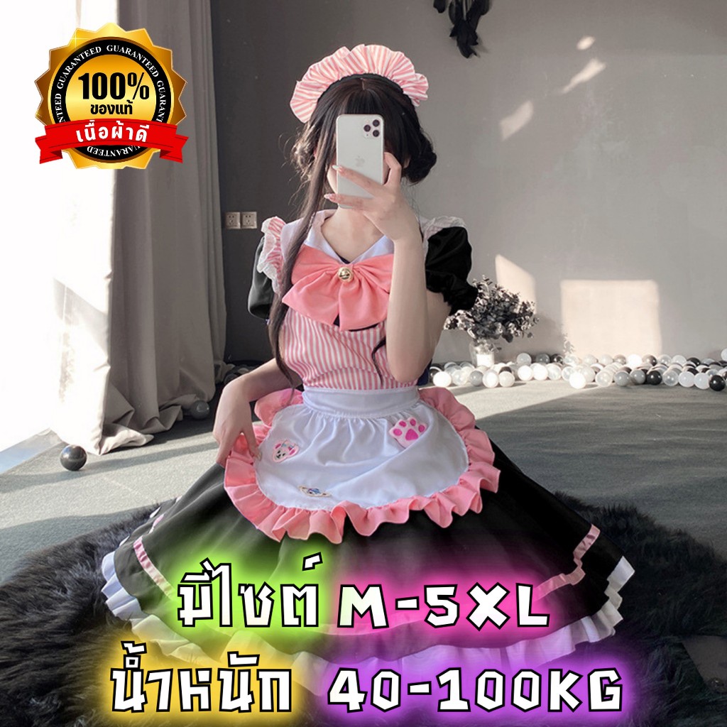 ชุดนอนไม่ได้นอน ชุดคอสเพลย์แม่บ้าน 💍ของแท้เกรดดี 🌟มีไซต์ให้เลือก M-5XL 40-100kg ลายตารางแบบสาว ...