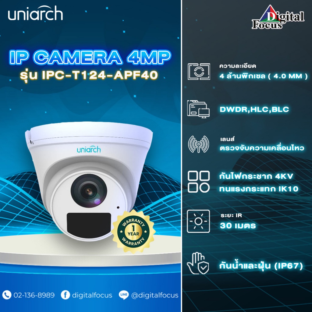 Uniarch กล้องวงจรปิด IP Camera 4MP รุ่น IPC-T124-APF(4.0mm) PoE ไมค์ใน ...