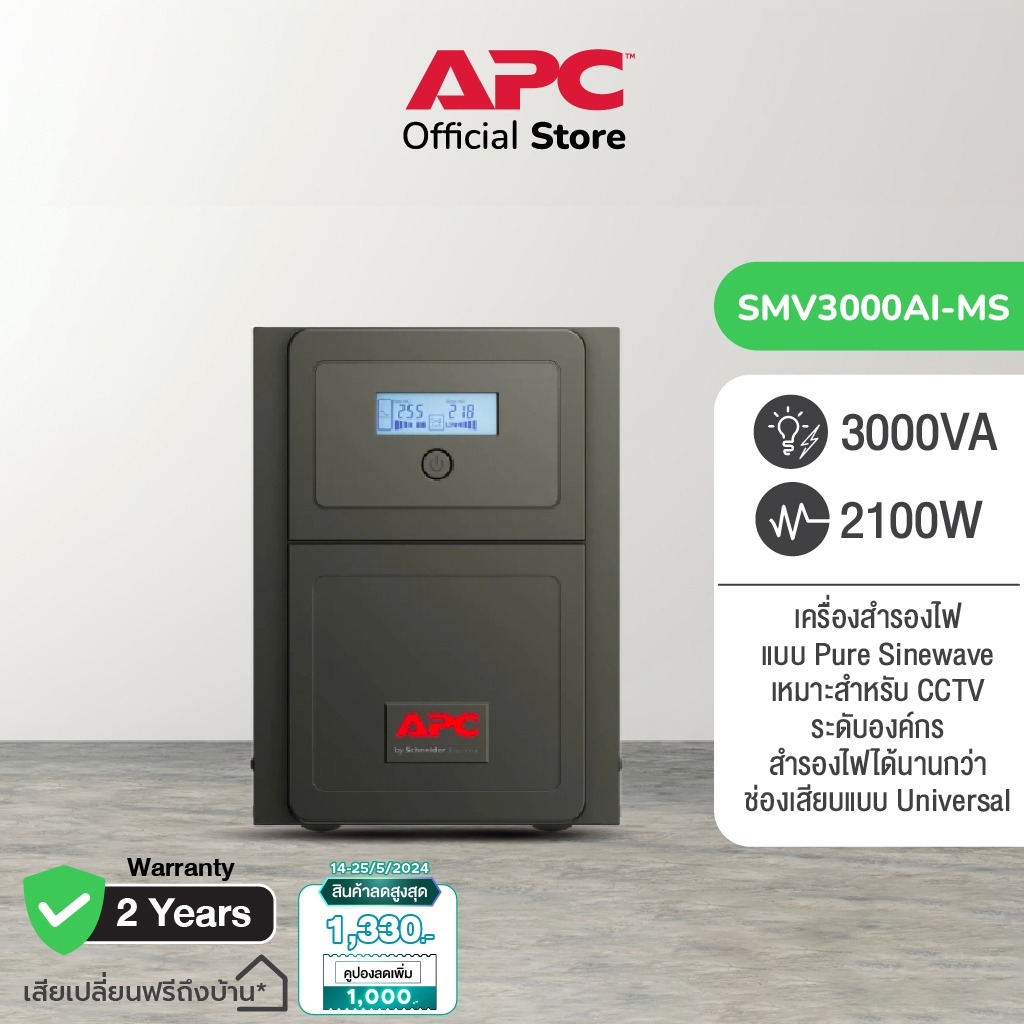 APC Easy UPS SMV3000AI-MS Line-interactive SMV 3000VA 230V, Universal Outlet | Shopee Thailand