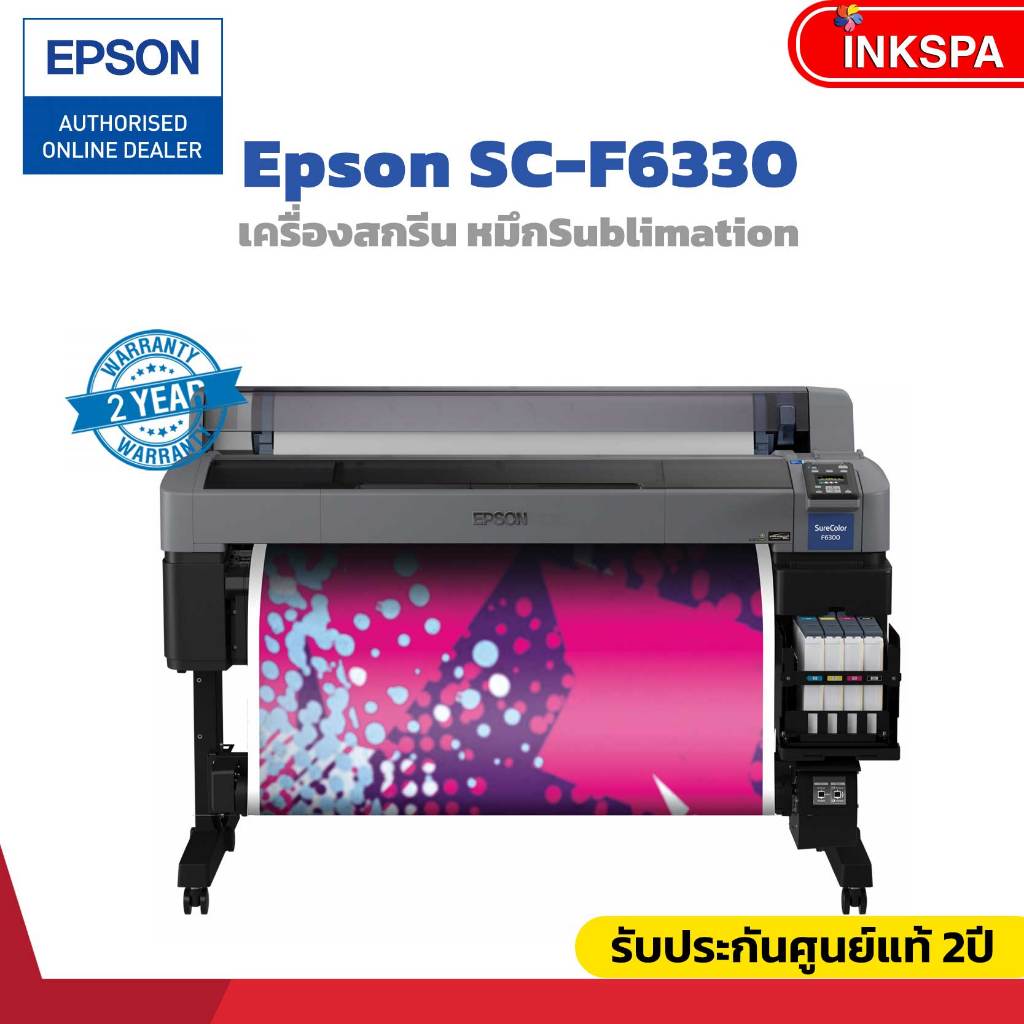 (ใบจองเครือง) Epson F6330 เครื่องพิมพ์ระบบดายย์-ซับลิเมชั่น New Model เครื่องรุ่นเล็คเทคโนโลยี ...