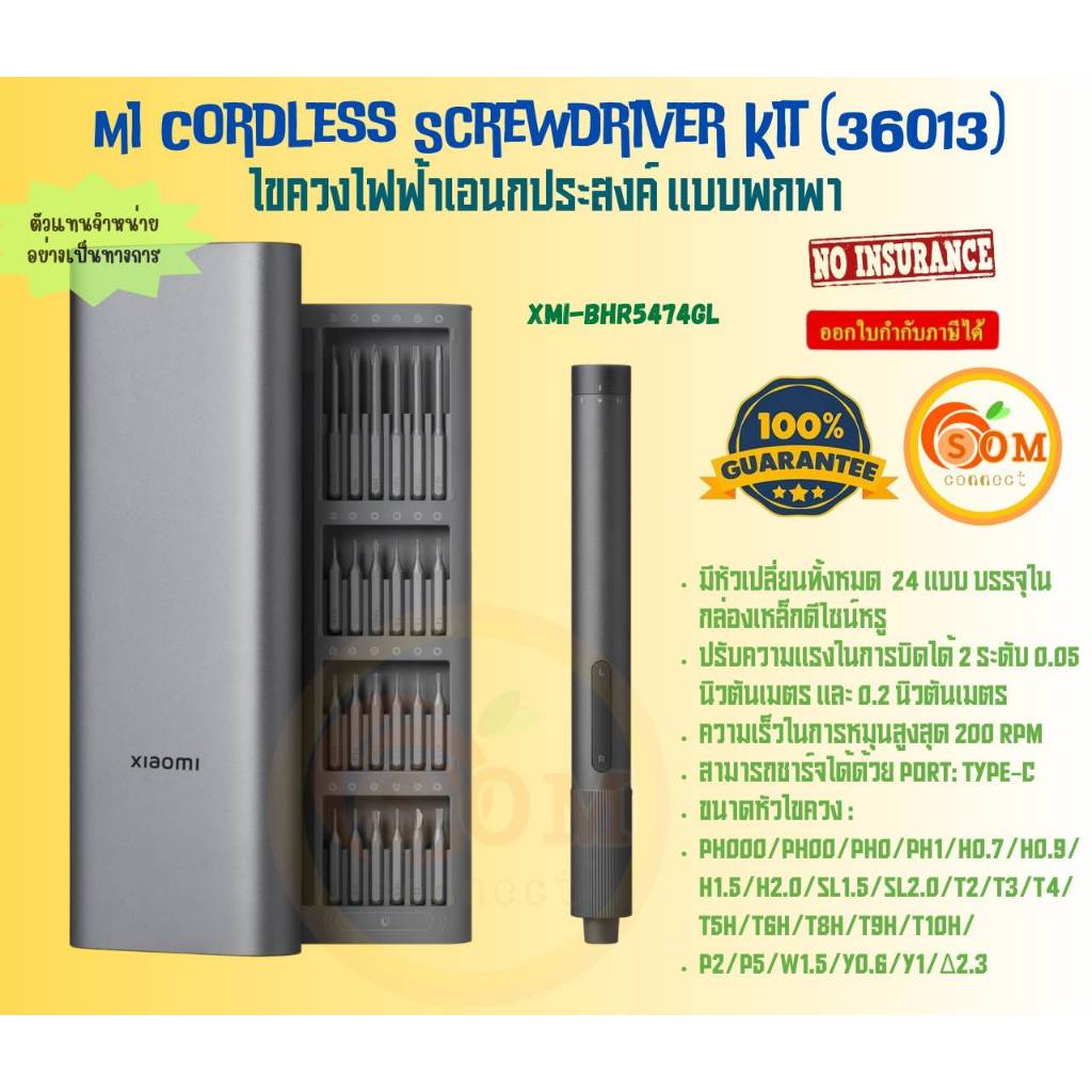 Mi ไขควงไฟฟ้าเอนกประสงค์ Cordless Screwdriver Kit (36013) มีหัวเปลี่ยน ...