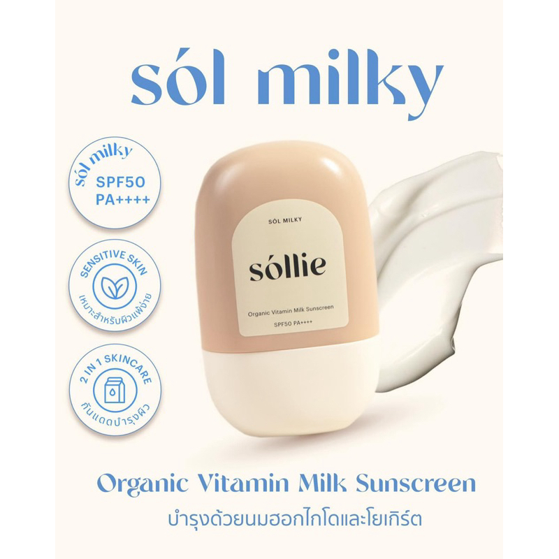 Sóllie Sól Milky | Organic Vitamin Milk Sunscreen SPF50 PA++++ โซลลี่ ...