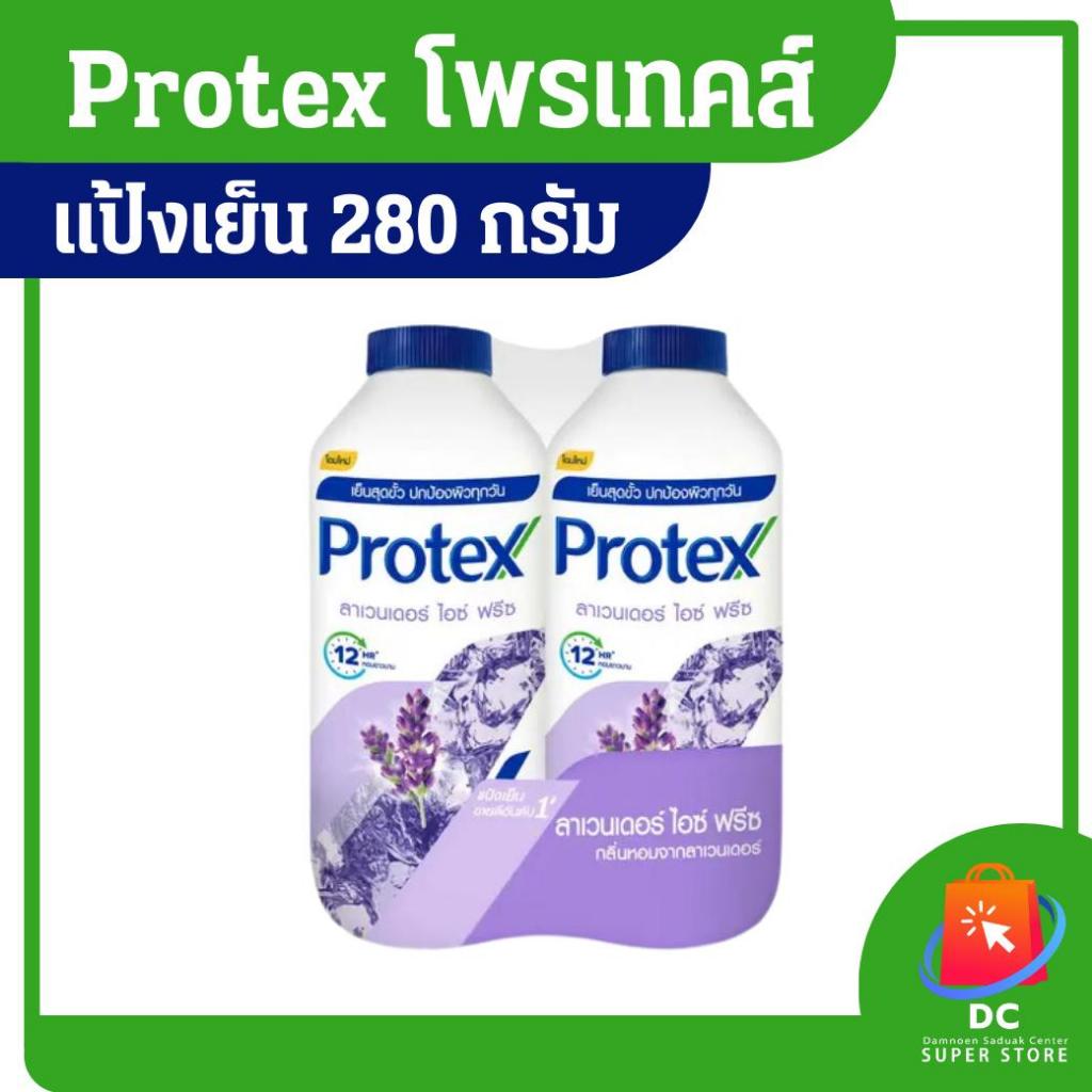 แป้งเย็นโพรเทค Protex ปริมาตร 280 กรัม แพ็คคู่ | Shopee Thailand