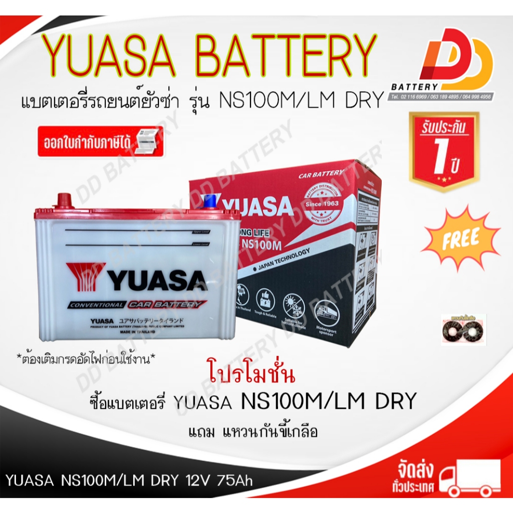 YUASA Y150 / L แบตรถยนต์ แบบน้ำ 12V 70Ah | Shopee Thailand