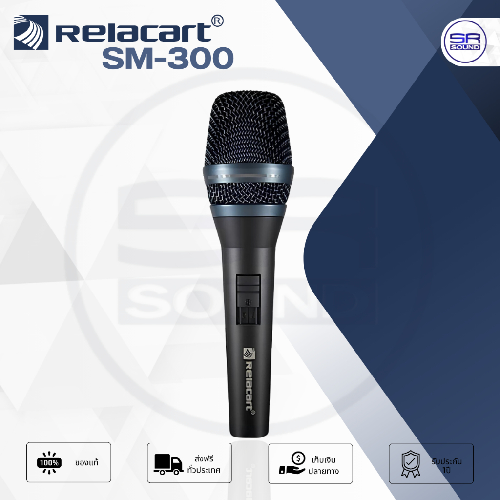 RELACART SM-300 microphone ไมโครโฟน ไมค์ ไมค์สาย ไมโครโฟนแบบไดนามิก ...