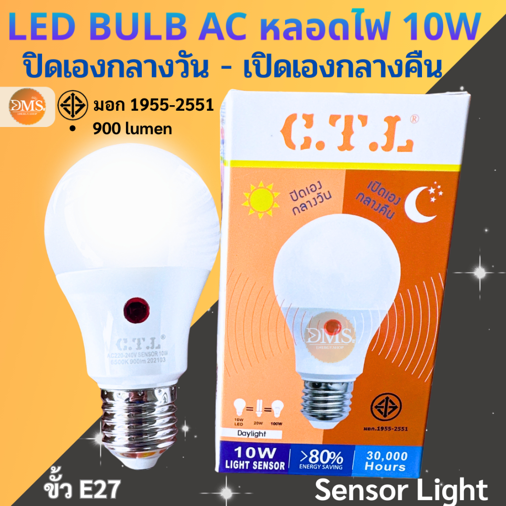 หลอดไฟ LED เซ็นเซอร์แสงอาทิตย์ เปิดเองตอนกลางคืน ปิดเองกลางวัน Light ...