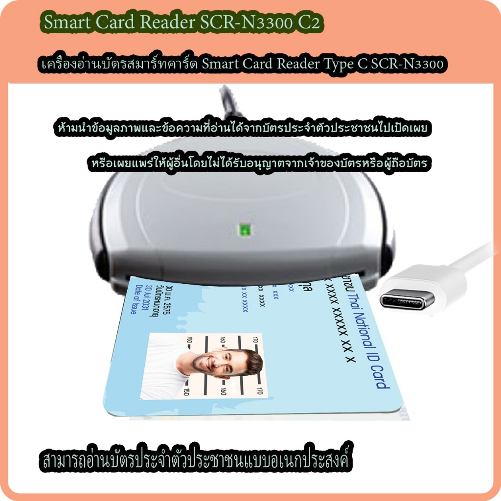 เครื่องอ่านบัตรประชาชน เครื่องอ่านบัตรสมาร์ทการ์ด SCR-N3300 C2 Smart ...