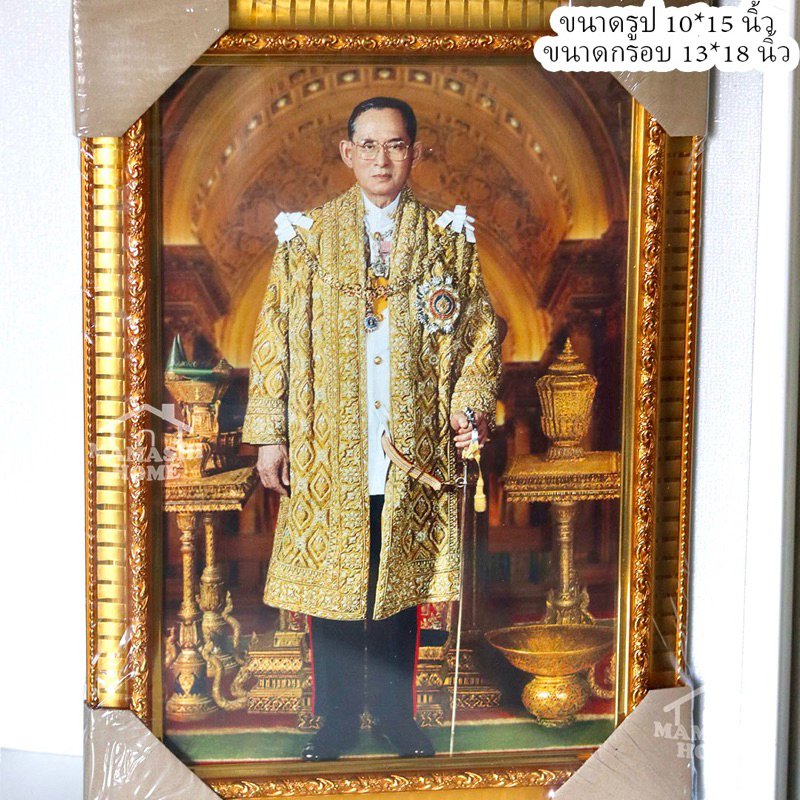 ภาพ ร.9 ร.10 พระพันปีพร้อมกรอบสีทอง แขวนหรือตั้งโชว์ ขนาดภาพ10×15นิ้ว ...