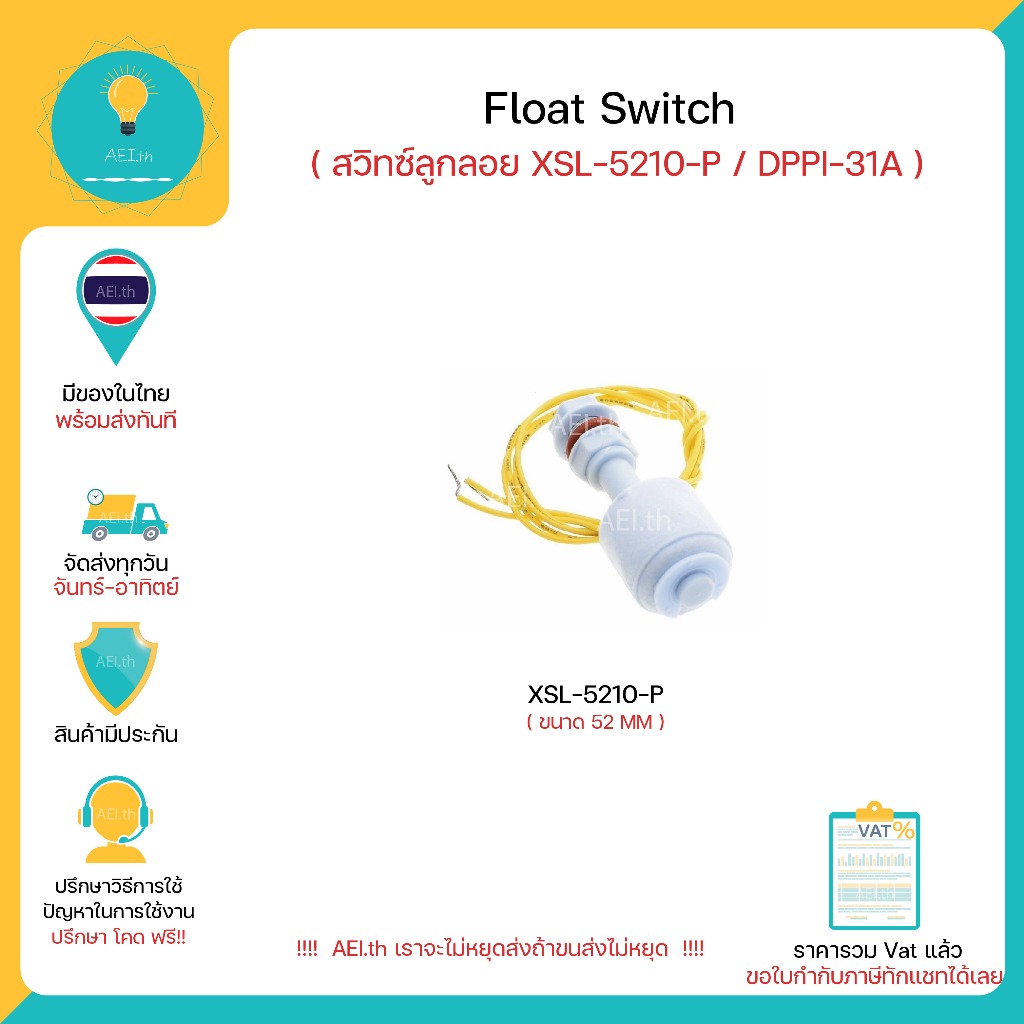 Float Switch สวิทซ์ลูกลอย XSL-5210-P / DPPI-31A ขนาด 43MM / ขนาด 52MM มีของพร้อมส่งทันที ...