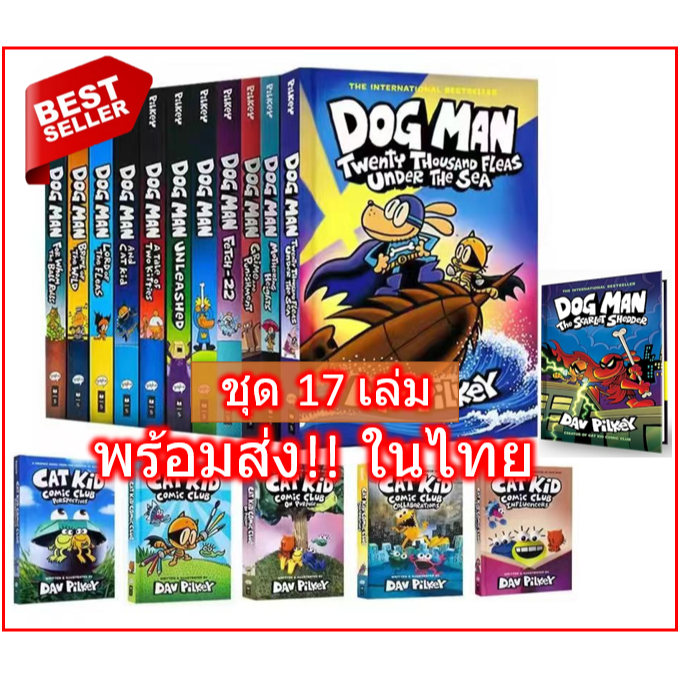 🔥แบ่งขาย พร้อมส่ง🐾 Dogman Dog man 17 16 15 14 13 เล่ม ปกแข็ง Comic แนว ...