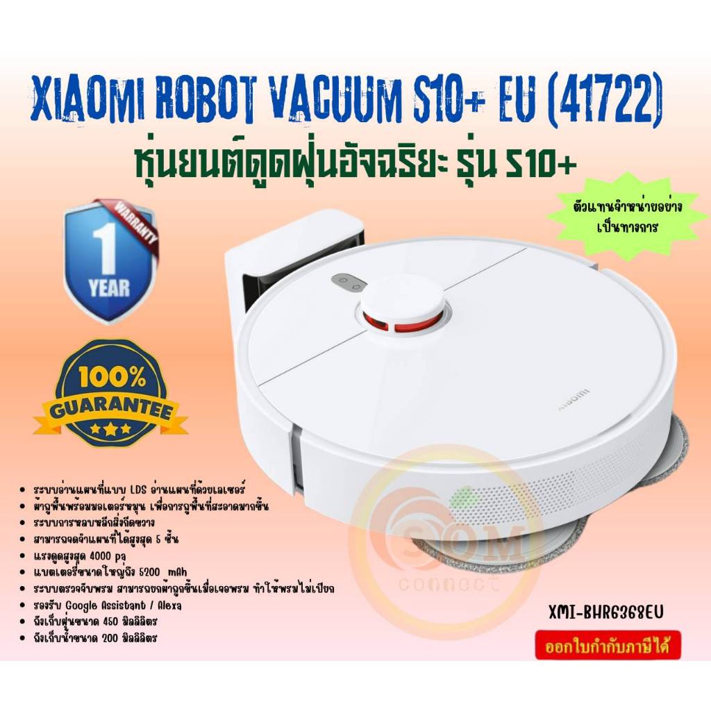 Xiaomi หุ่นยนต์ดูดฝุ่นอัจฉริยะ Robot Vacuum S10+ EU (41722) แรงดูดสูง ...