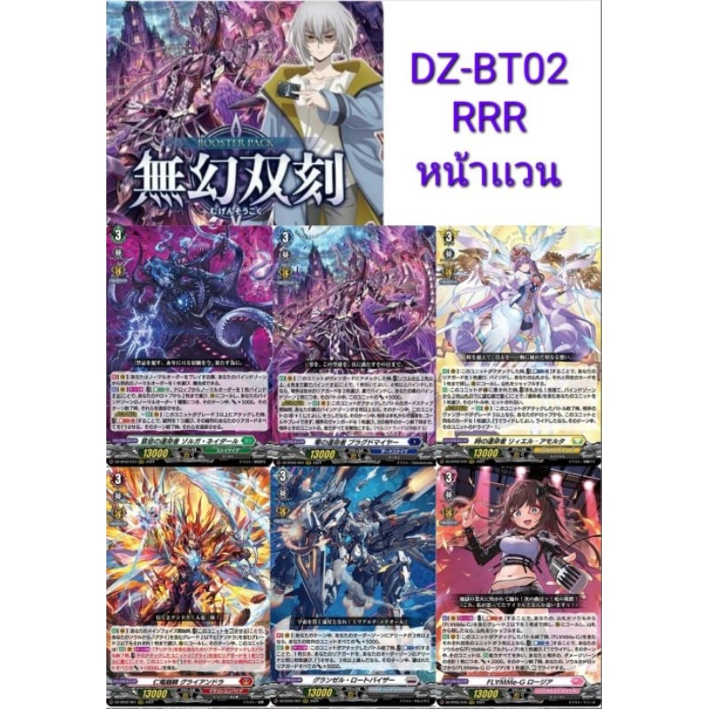 DZ-BT02 RRRหน้าเเวน vanguard d | Shopee Thailand