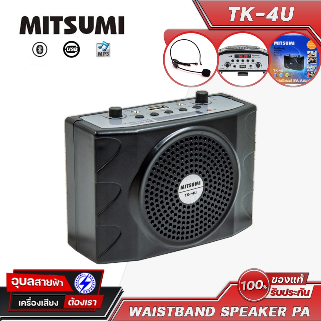 MITSUMI TK-4U ลำโพง คาดเอว บลูทูธ ไมโครโฟน คาดศรีษะ สายสะพาย รีโมท Waistband Bluetooth Speaker ...