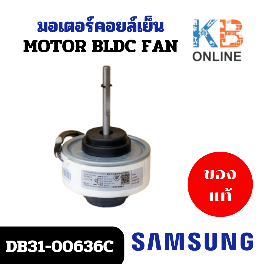 DB31-00636C มอเตอร์แอร์ Samsung มอเตอร์แอร์ซัมซุง มอเตอร์คอยล์เย็น RD ...