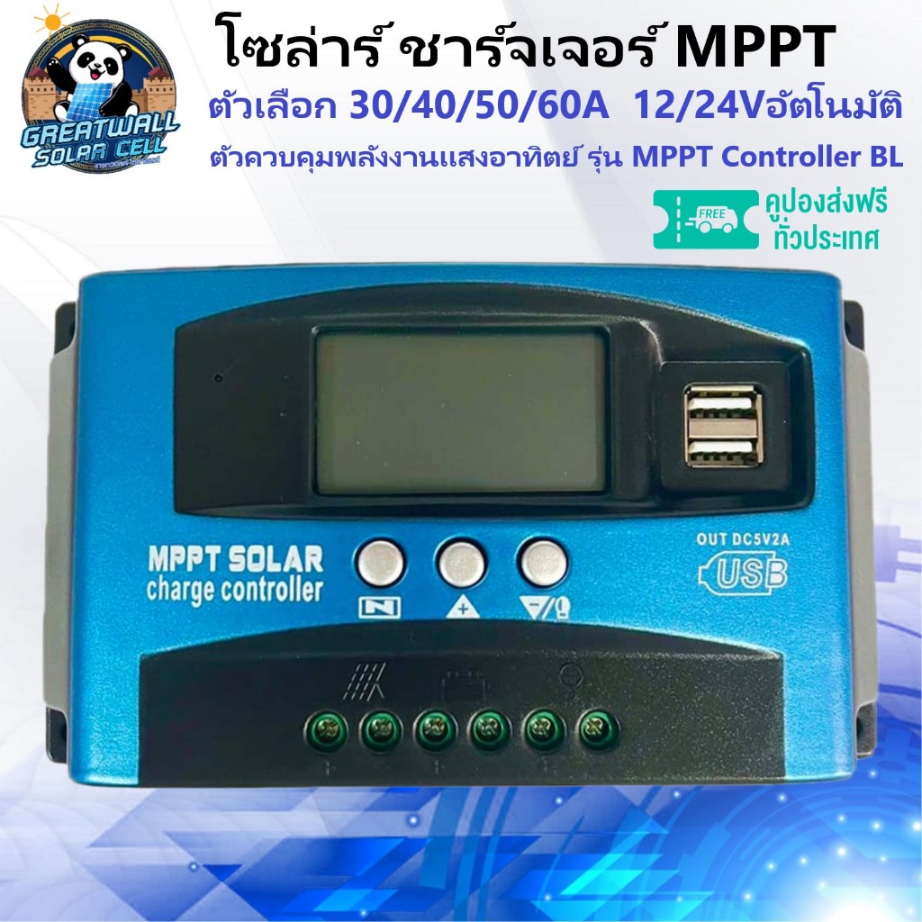 MPPT charger Mppt ชาร์จ เจอร์ Mppt solar charger Mppt solar controller ...