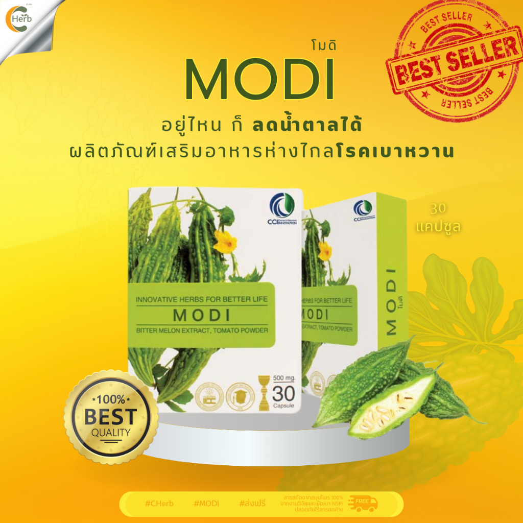 MODI (โมดิ) ของแท้จากบริษัท CCi Innovation | Shopee Thailand