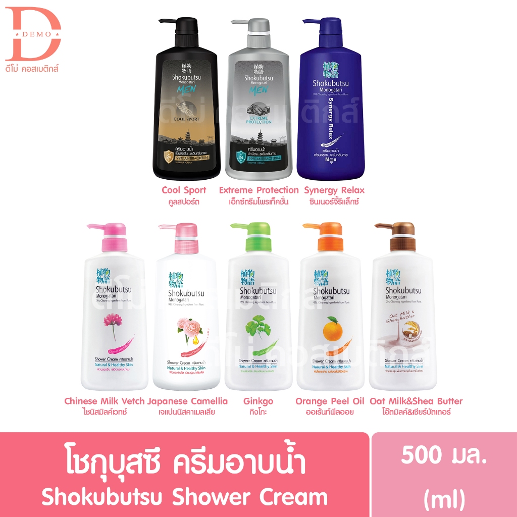 (ขวดปั๊ม) โชกุบุสซึ โมโนกาตาริ ครีมอาบน้ำ 500มล. Shokubutsu Monogatari ...