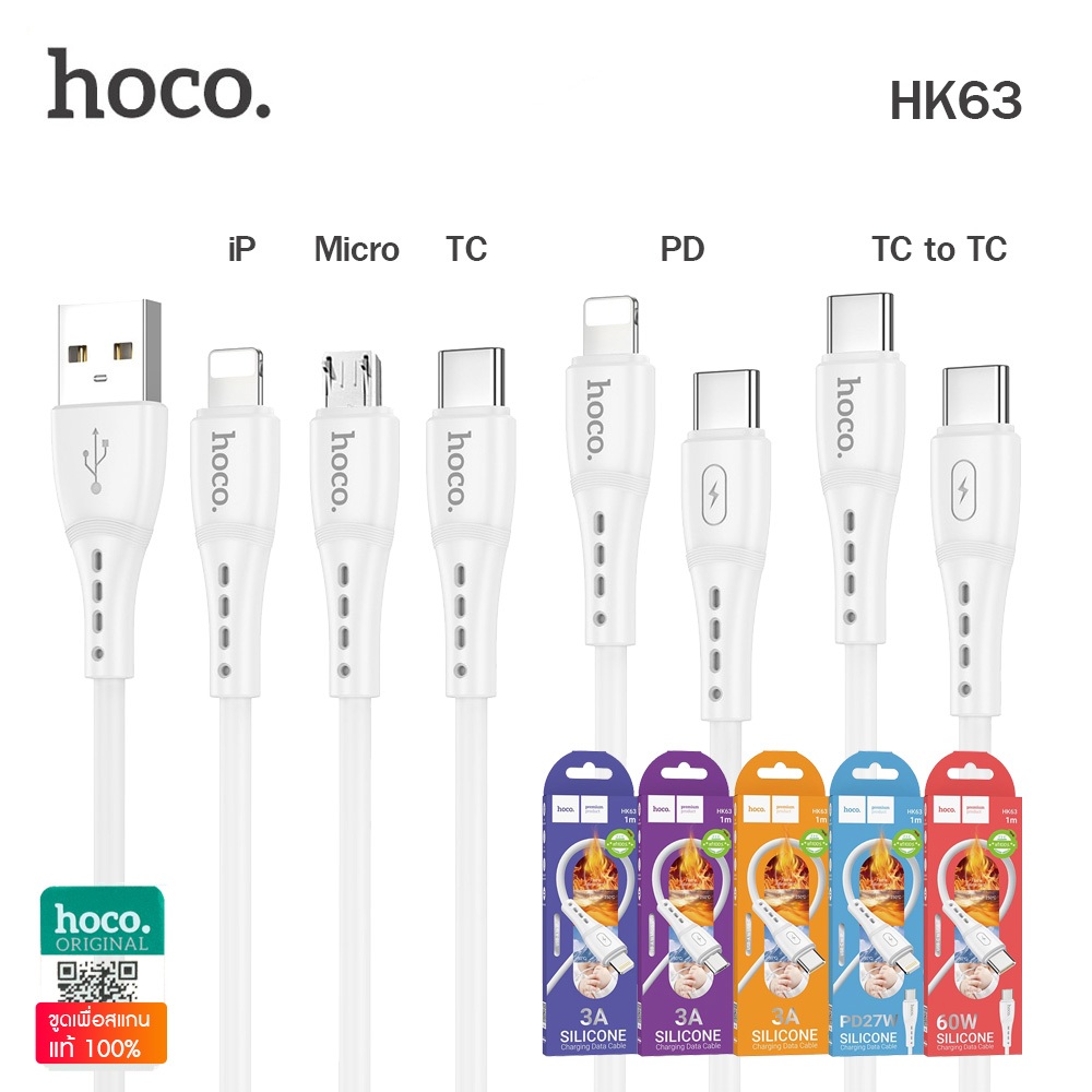 Hoco HK63 สายชาร์จซิลิโคน ชาร์จเร็ว ทนร้อน ปลอดภัย สำหรับ iP / Micro / TYPE-C / TC to TC / TC to ...