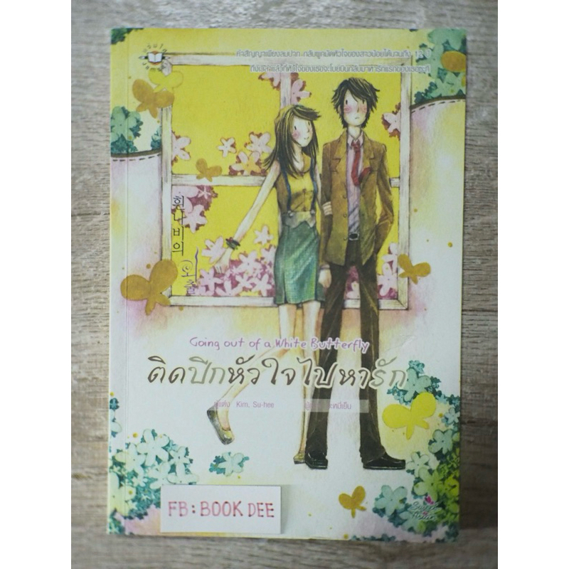ติดปีกหัวใจไปหารัก : Kim, Su-hee | Shopee Thailand