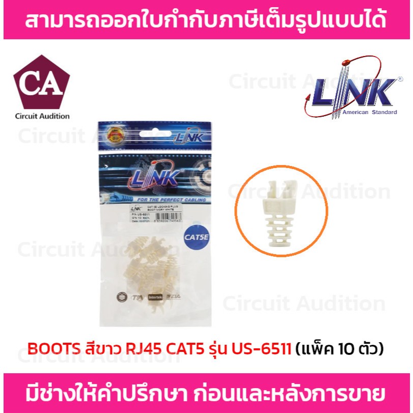 LINK หัวแลน CAT5E รุ่น US-1001 พร้อมตัวเลือกสินค้า บูต รุ่น US-6510 / US-6511 / US-6512 / US ...