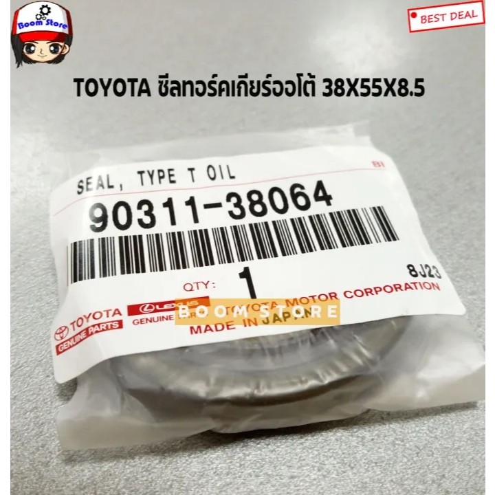 แท้ศูนย์ ซีลทอร์คเกียร์ออโต้ (38*55*8.5 ขอบเหล็ก) AE110 5AFE/VIOS'08-12 ...