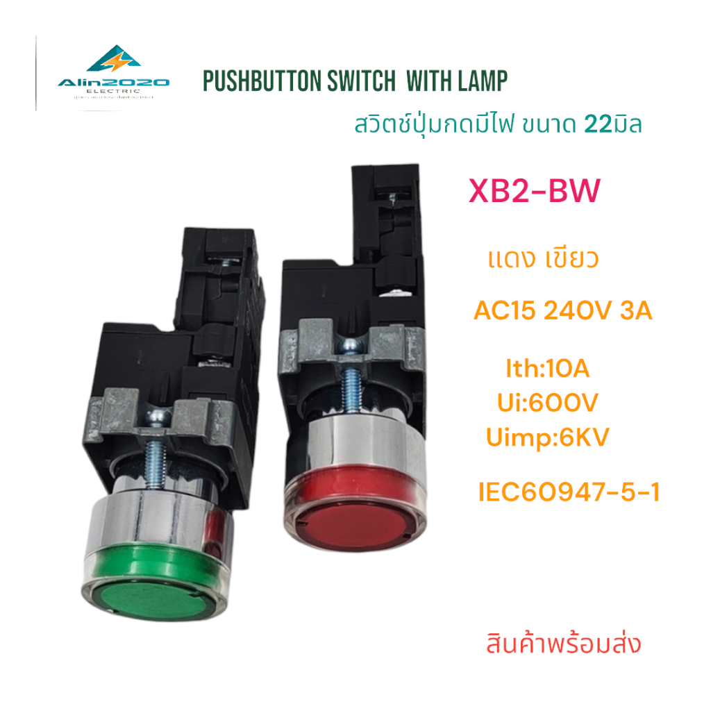 XB2-BW PUSH BUTTON SWTICH WITH LAMP สวิตช์ปุ่มกดมีไฟ แดง เขียว ขนาด22 ...