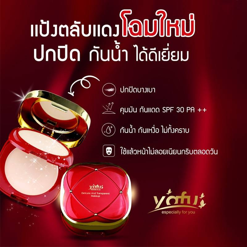 Yafu Magic Soft And Smooth Powder #1209 ยาฟู เมจิก ซอฟ แอนด์ สมูท พาว ...