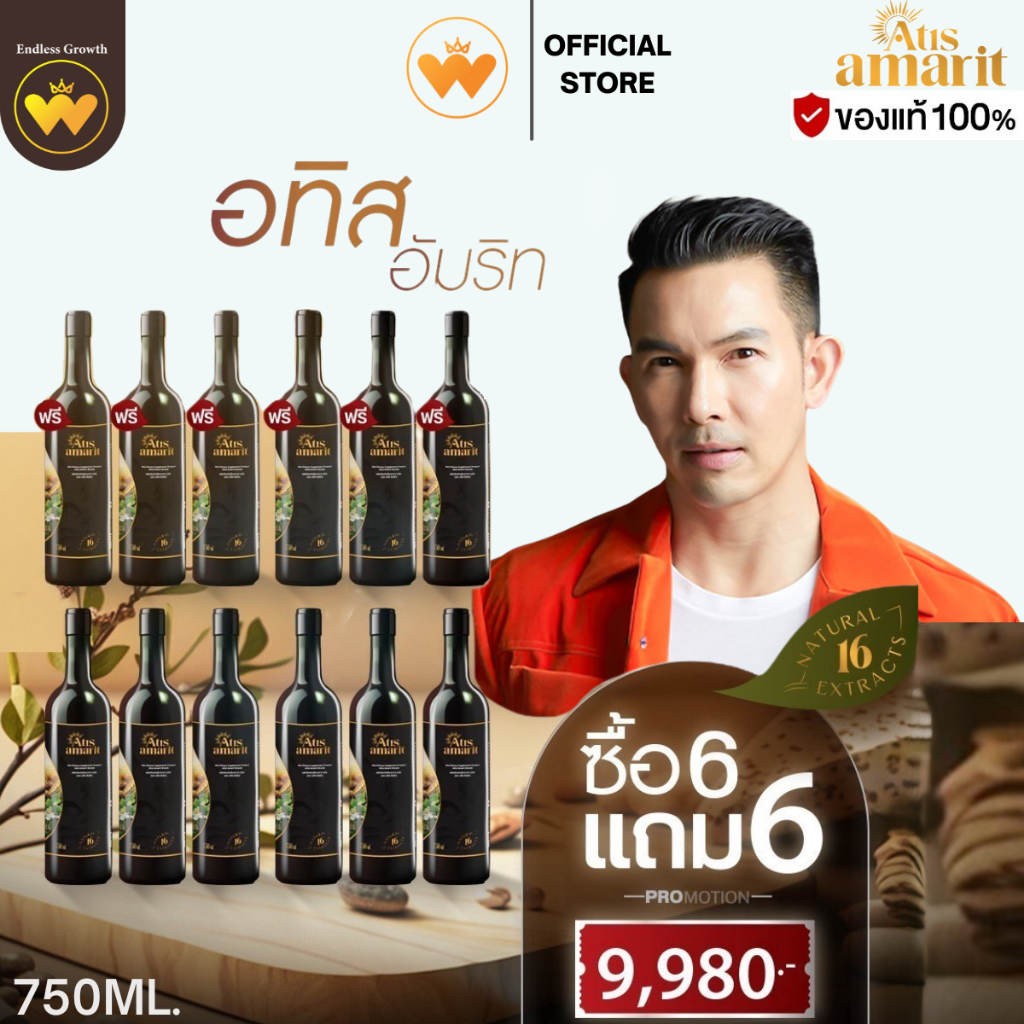 Atis Amarit อทิส อัมริท น้ำสมุนไพรพลูคาวสกัด (ซื้อ 6แถม6 /750ml. ราคา 9980.-) ส่งฟรี | Shopee ...
