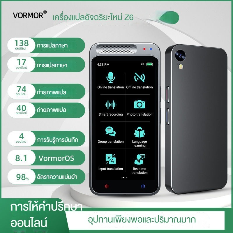 [ขายดี] Bebo vormor z6 z2 นักแปลเสียงอัจฉริยะ รองรับการแปล 138 ภาษาออฟไลน์ | Shopee Thailand