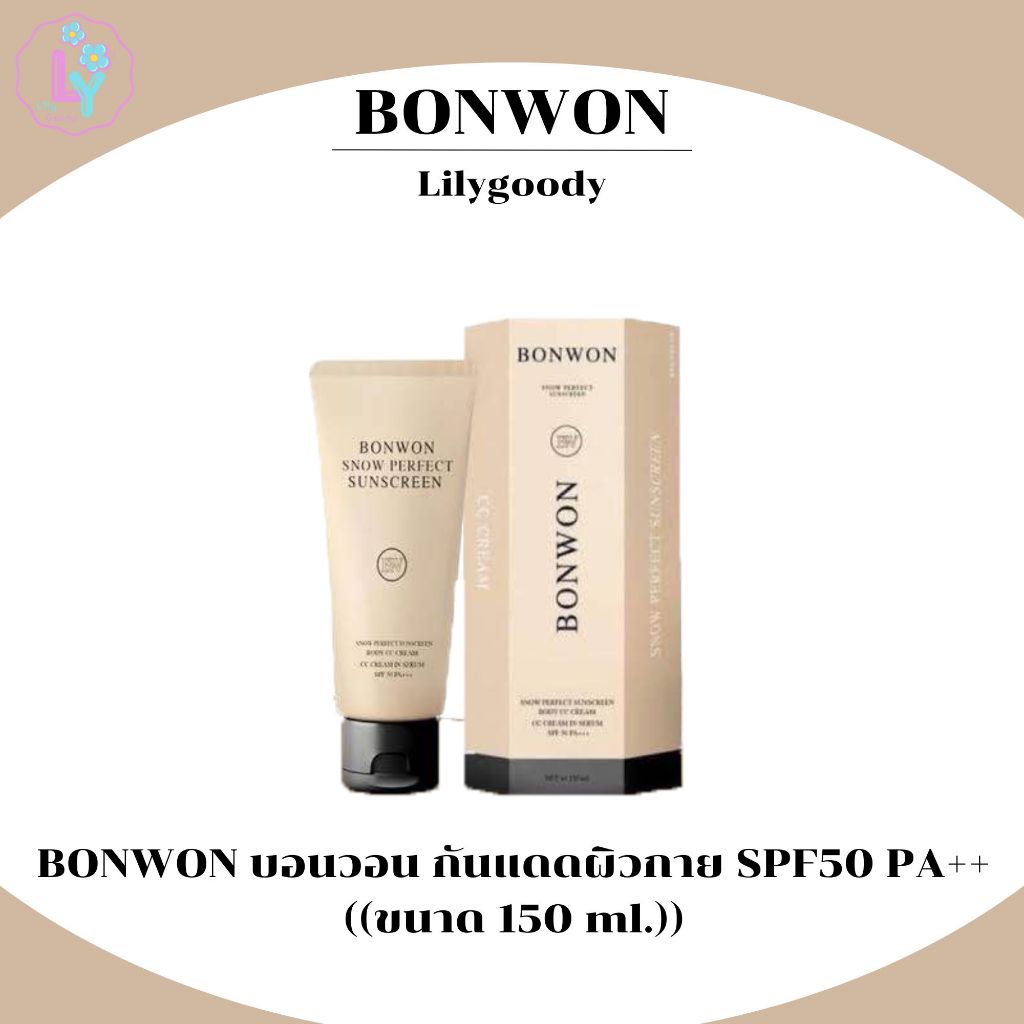 BONWON บอนวอน กันแดดผิวกาย SPF50 PA++ ((ขนาด 150 ml.)) | Shopee Thailand