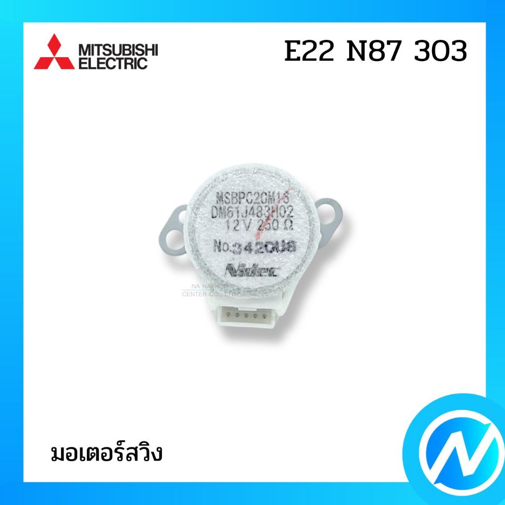 มอเตอร์สวิง (ขึ้น-ลง) อะไหล่แอร์ อะไหล่แท้ MITSUBISHI ELECTRIC รหัส E22 ...