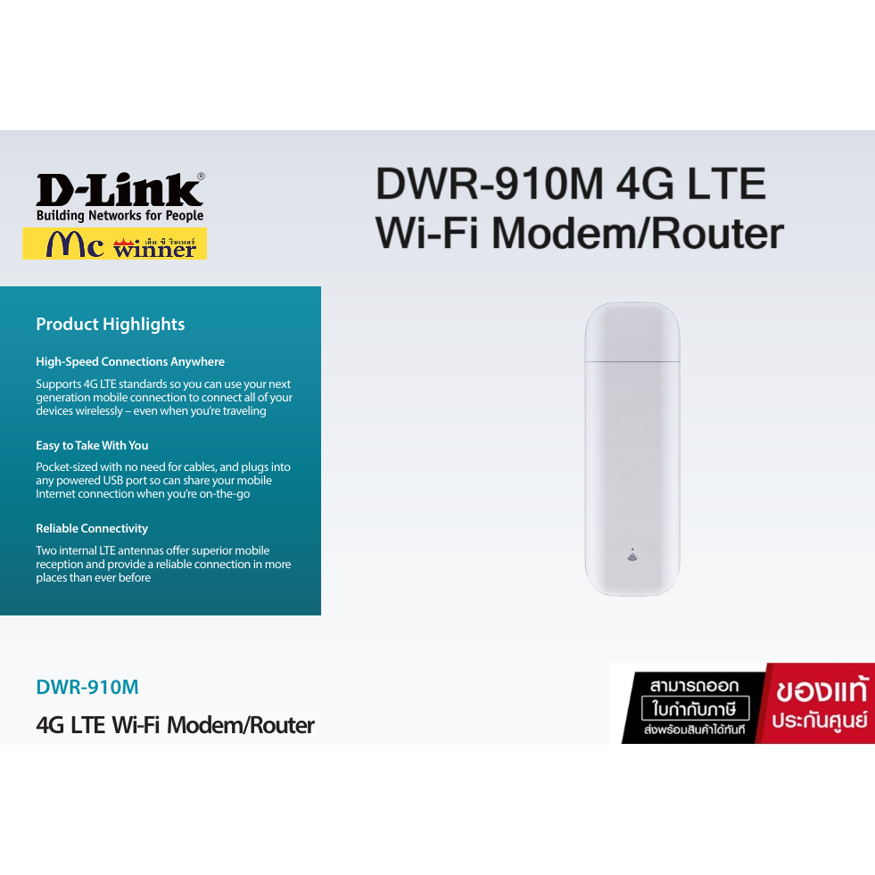 D-LINK (ยูเอสบีใส่ซิม) DWR-910M 4G LTE Wi-Fi Modem/Router USB 2.0, SIM ...