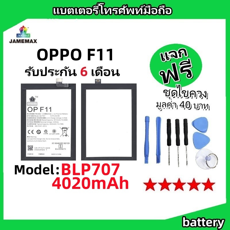 แบตเตอรี่ Battery OPPO F11 model BLP707 แบต ใช้ได้กับ OPPO F11 มีประกัน ...