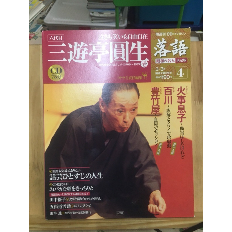 C4 [JP] Rakugo: ฉบับสมบูรณ์ของปรมาจารย์ยุคโชวะ Definitive edition of ...