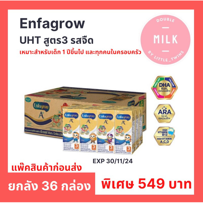 นมยูเอชที เอนฟาโกร A+ สูตร 3 รสจืด Enfagrow UHT ปริมาณ 180 ml ยกลัง ...