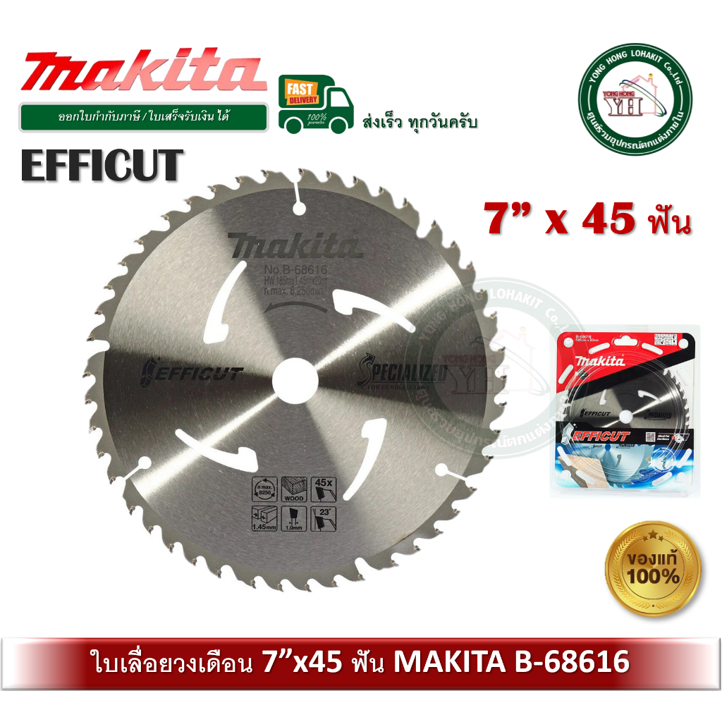 MAKITA ใบเลื่อยวงเดือน รุ่น B-68616 EFFICUT ใบเลื่อยตัดไม้ ใบเลื่อย คา ...
