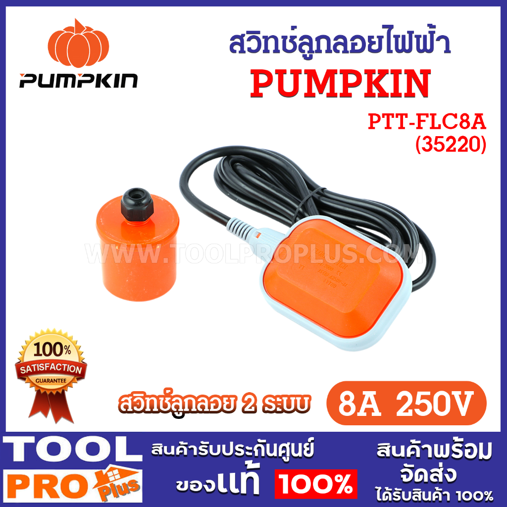 PUMPKIN สวิทช์ลูกลอยไฟฟ้า รุ่น PTT-FLC8A 8A สวิทซ์ 2 ระบบ สายไฟกันน้ำยาว 3 เมตร (35220) | Shopee ...