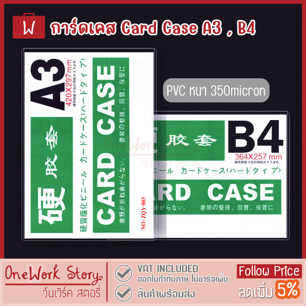 Card Case | A3 B4 ไม่เนียบใช้งานได้ PVC350mic | ซองพลาสติกแข็งใส่เอกสาร ...