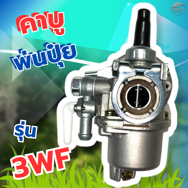 คาบู เครื่องพ่นปุ๋ย รุ่น3WF มาตราฐานญี่ปุ่น ทนความร้อนสูง | Shopee Thailand