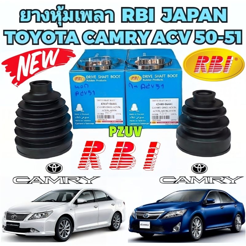 ยางหุ้มเพลา นอก/ใน TOYOTA CAMRY ACV 50 ACV51 2.0 ปี 2013-2018 ยี่ห้อ RBI แท้ | Shopee Thailand