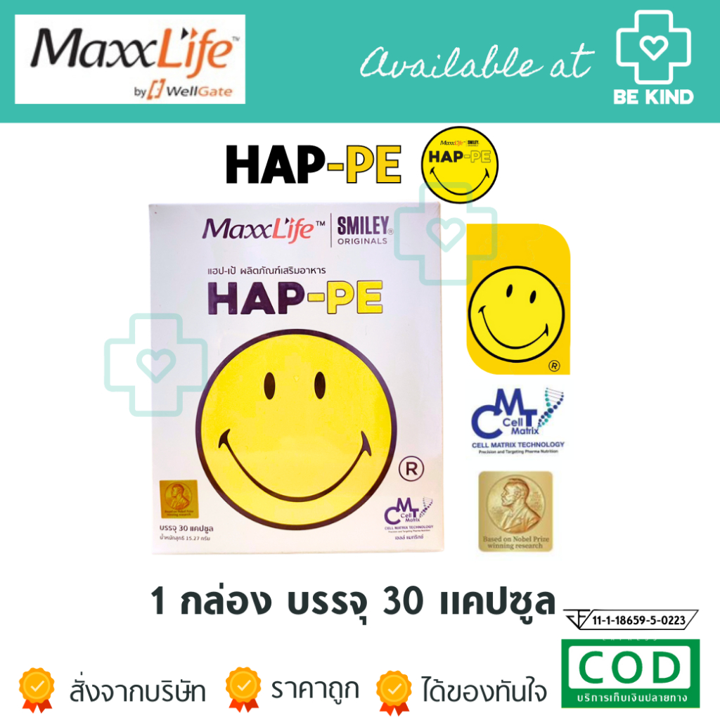 Maxxlife HAP-PE เเฮป-เป้ ปรับสมดุลสารเคมีในสมองให้มีความสุข | Shopee Thailand