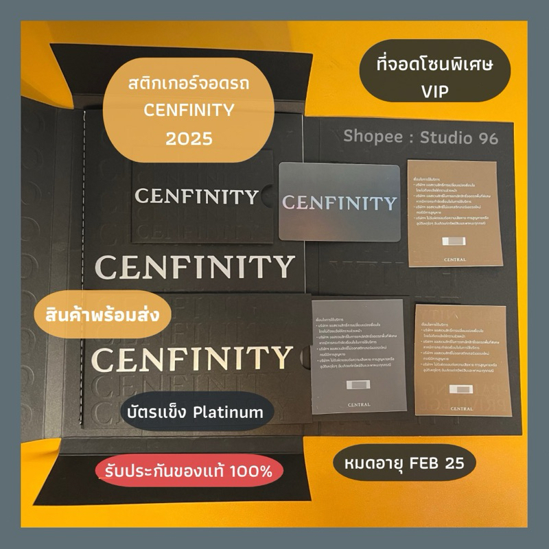 (พร้อมส่ง) บัตรสมาชิก สติกเกอร์จอดรถ CENFINITY (02/25) | Shopee Thailand
