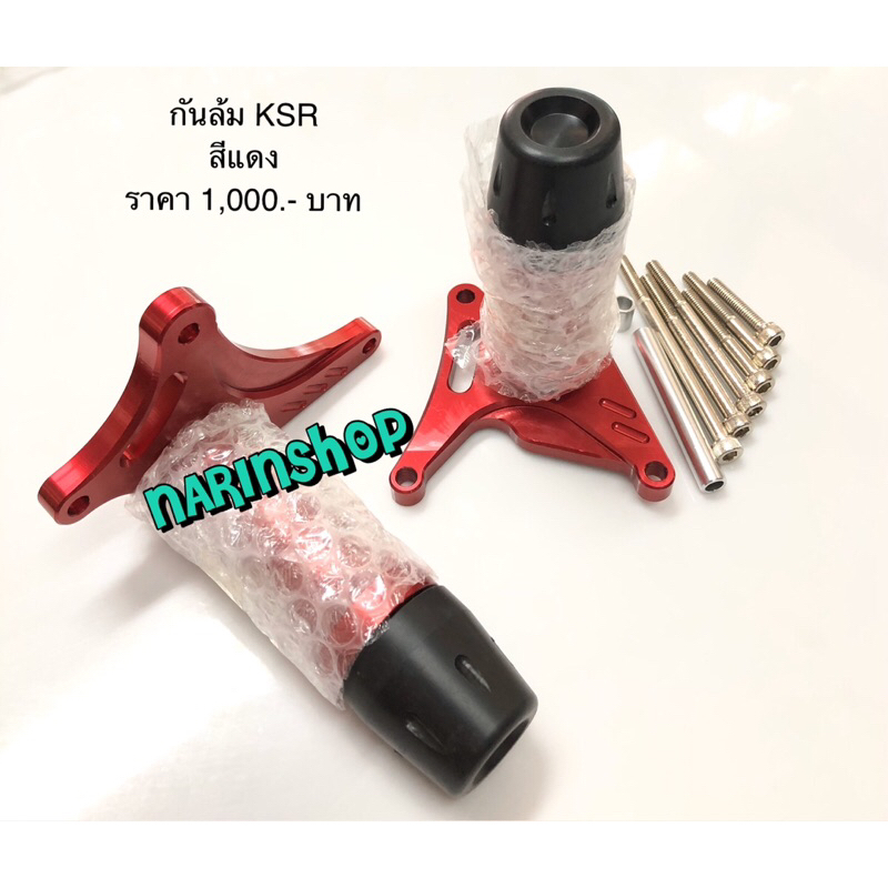 กันล้ม KSR ตัวเก่า และ KSR NEW สีแดง | Shopee Thailand